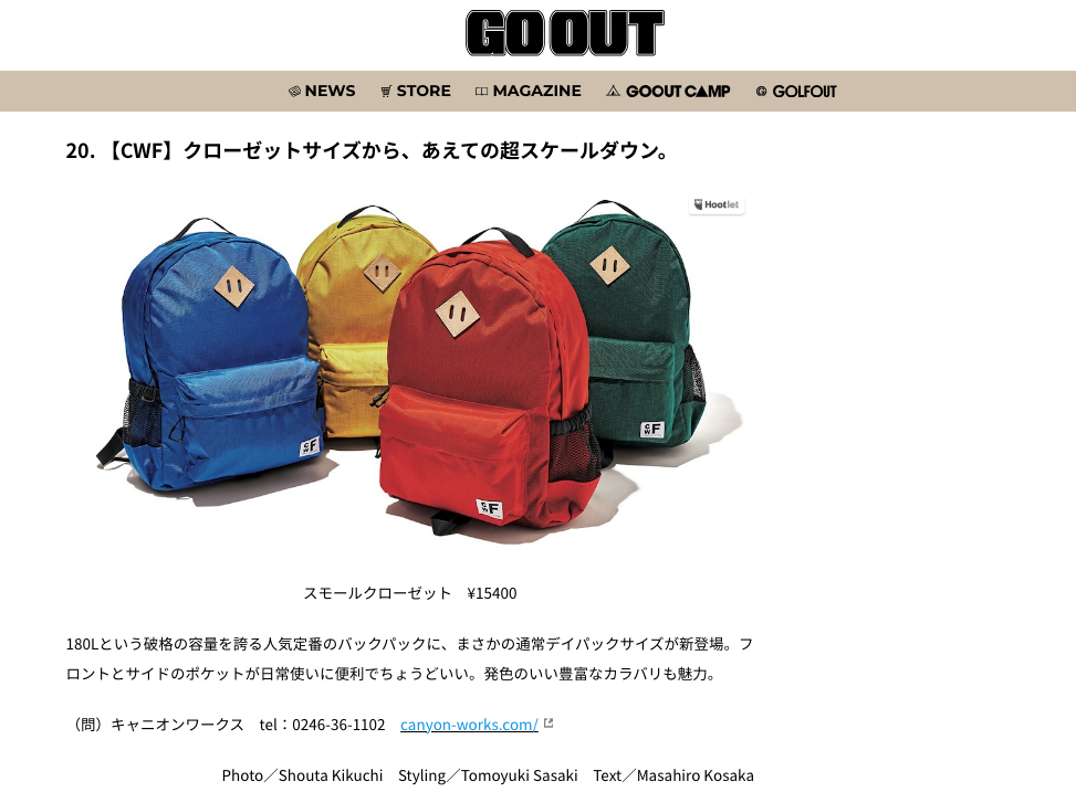 GO OUT WEB 2023.10.12 Thu - Posted – CWF GEARBAGS STORE
